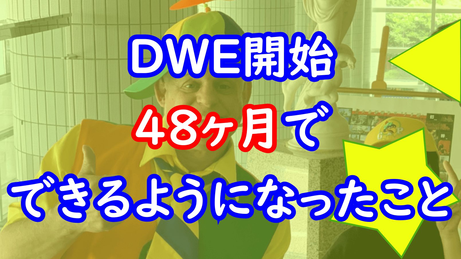 【DWEブログ5歳】開始48ヵ月！イングリッシュカーニバルに参加！｜ちいくとえいご