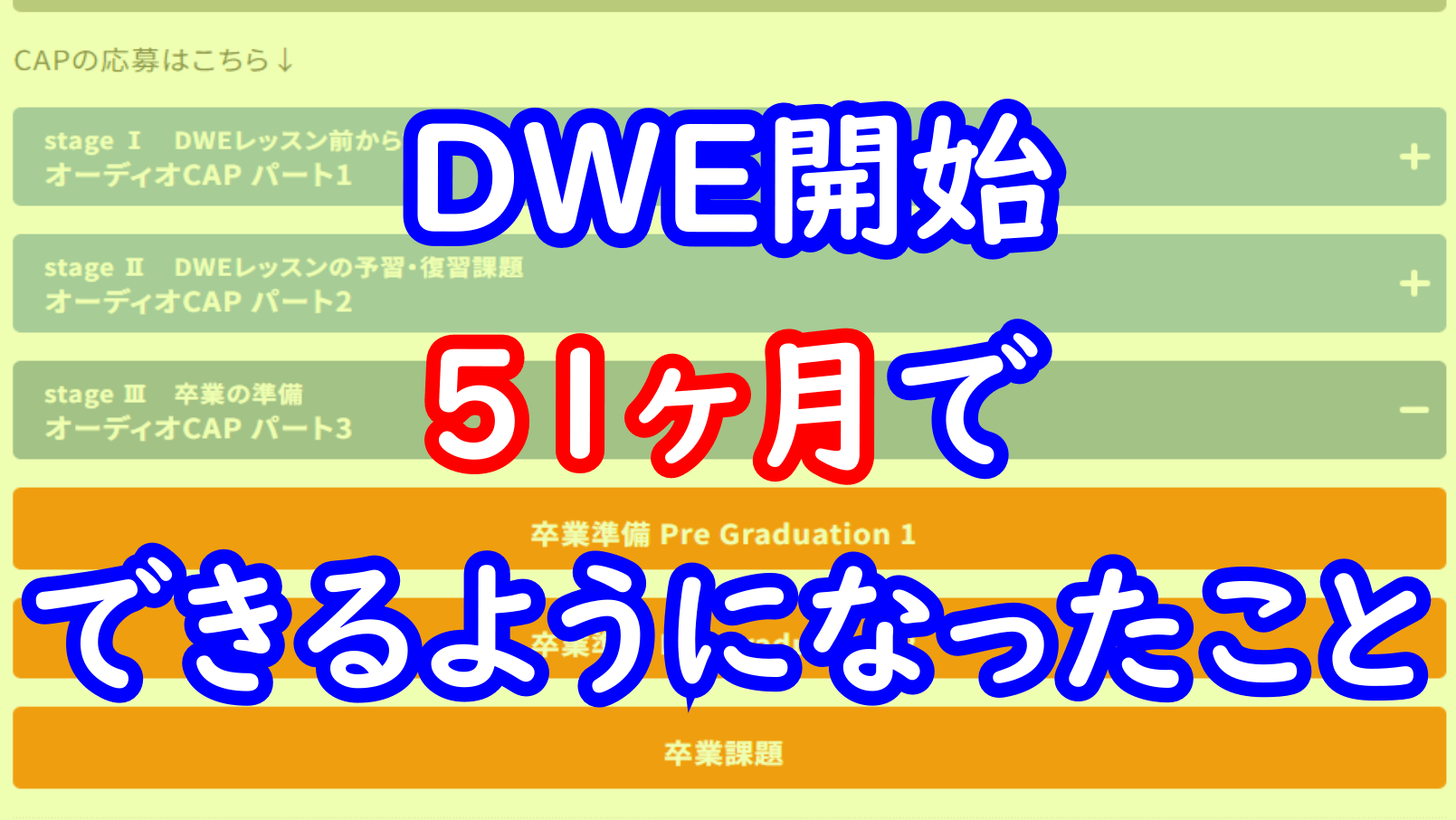 【DWEブログ6歳】開始51ヵ月！卒業課題PASS！｜ちいくとえいご